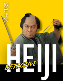 Watch Detective Heiji Full Movie Free Online - Fawesome TV